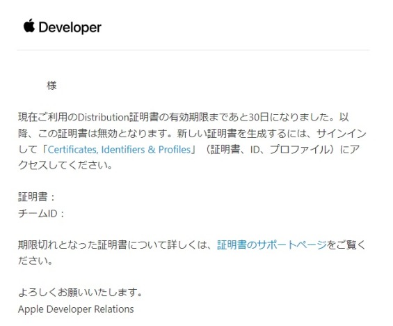 Iosのdistribution証明書の有効期限切れ【xcodeだけで完結】 ソウサクカツドウ！ 6776